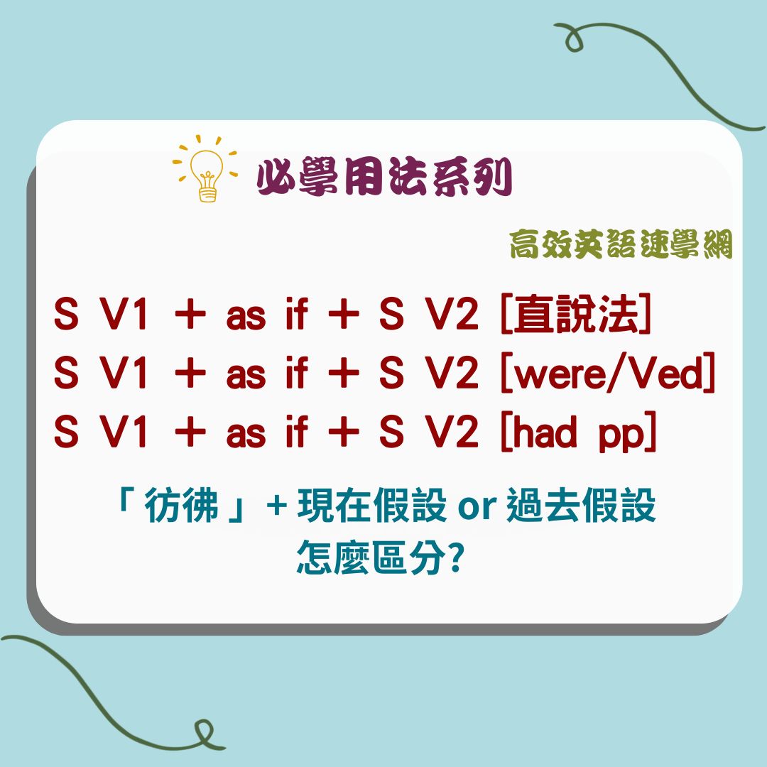 as if用法 |超多例句速學「彷彿」，表事實或假設 - 高效英語速學網