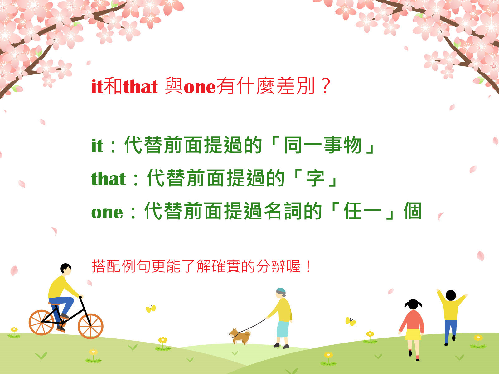 it和that 與one的比較 |一樣是代名詞，有何不同？ - 高效英語速學網